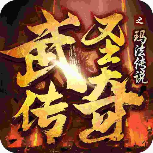 武圣传奇下载地址图标