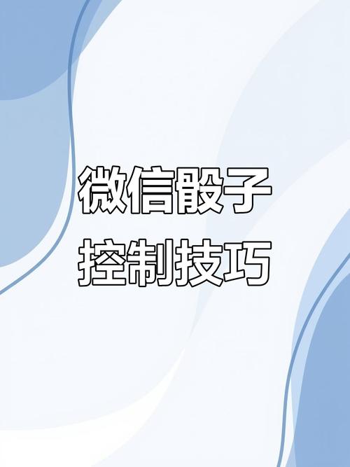 微信骰子控制插件免费