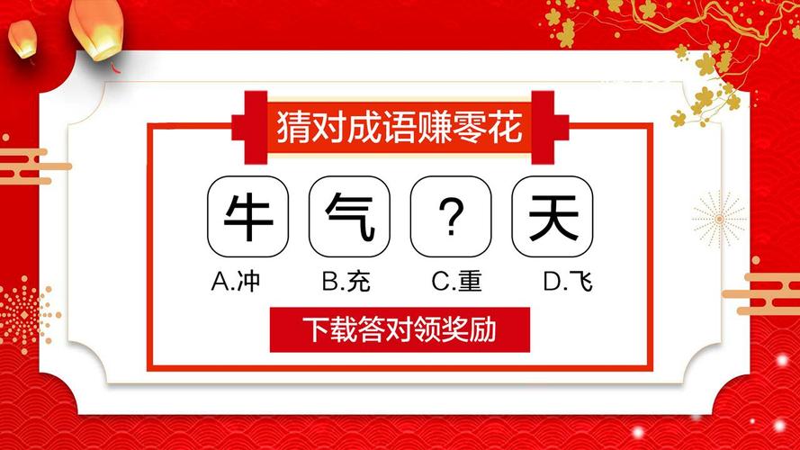 成语我来了赚钱版图标