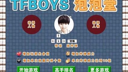 tfboys小游戏大全轻量版图标