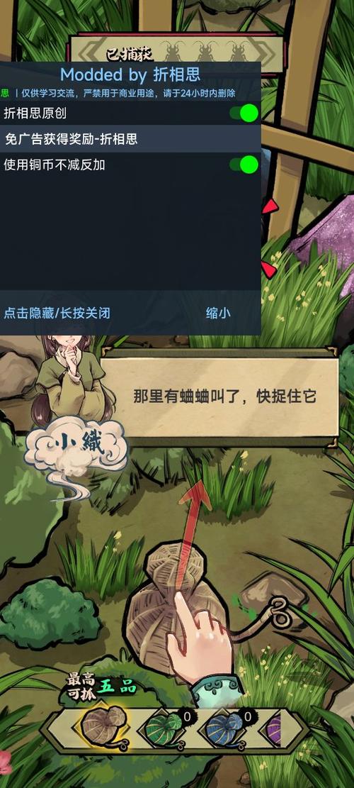 蛐蛐也疯狂折相思内置菜单中文版图标