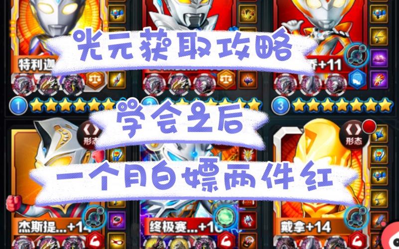奥特曼系列ol修改器光元修改2022永久vip无广告截图
