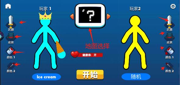 火柴人双人小游戏火柴人双人对战破解版永久免费