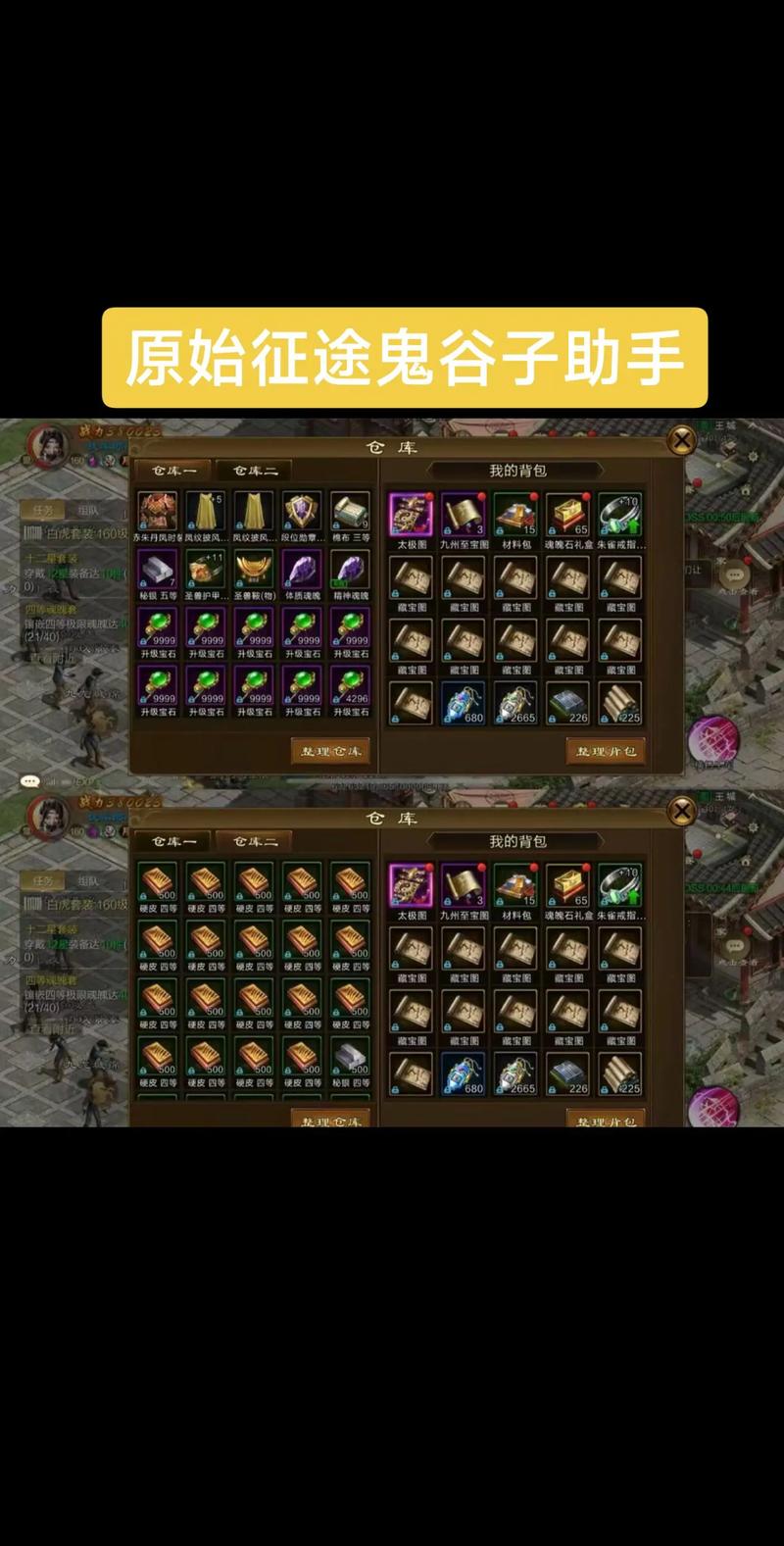 原始征途鬼谷子修改器无限金币版