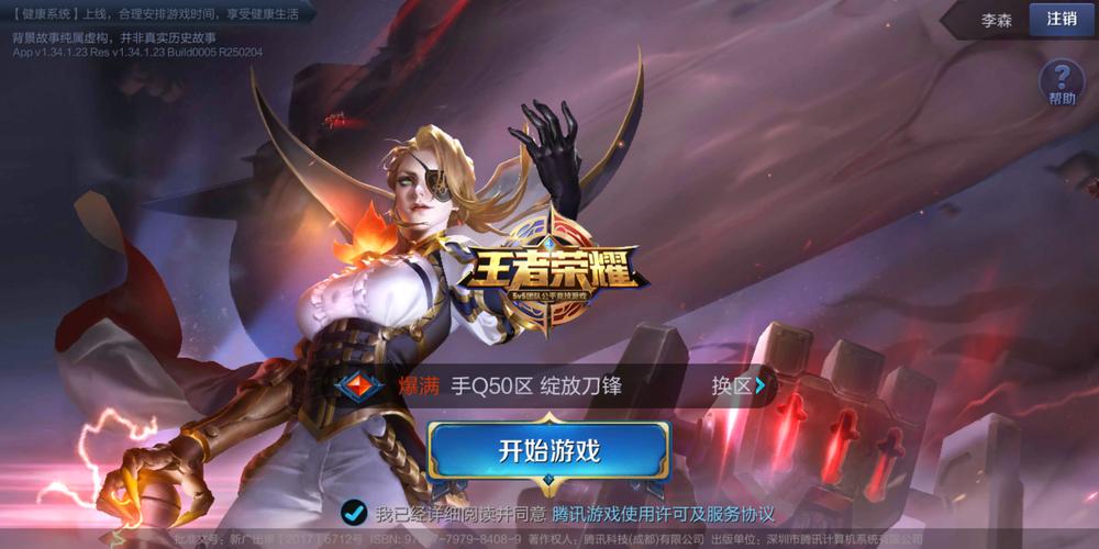 游戏黑科技辅助器王者荣耀无限次数版截图