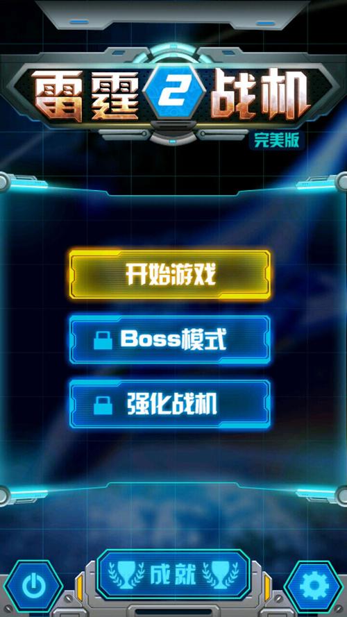 雷霆战机2完美版最新更新内容图标