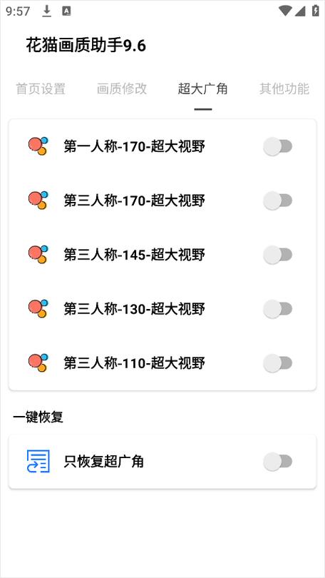 花猫画质助手120帧最新版图标