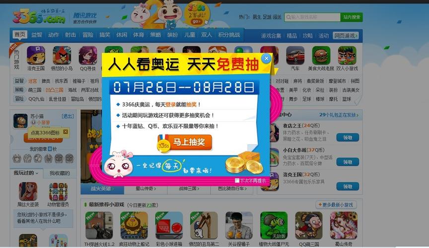 3366游戏盒子破解版截图