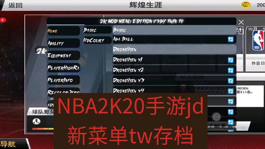 nba2k20修改器jd菜单