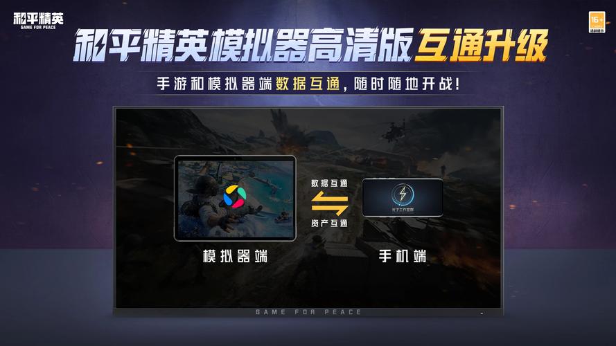 和平精英高清模拟器应用宝