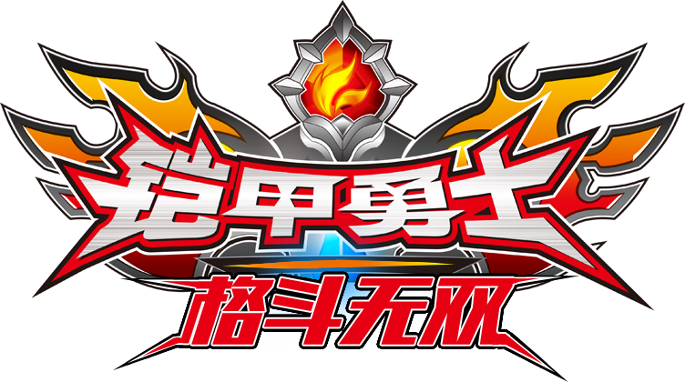 铠甲勇士格斗游戏最新版图标
