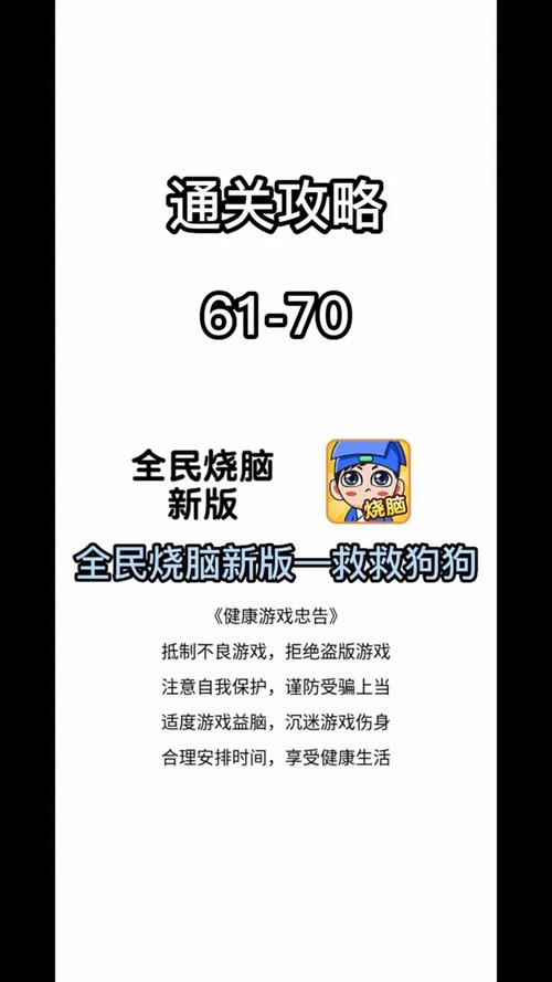 全民烧脑新版救救狗狗免广告破解版