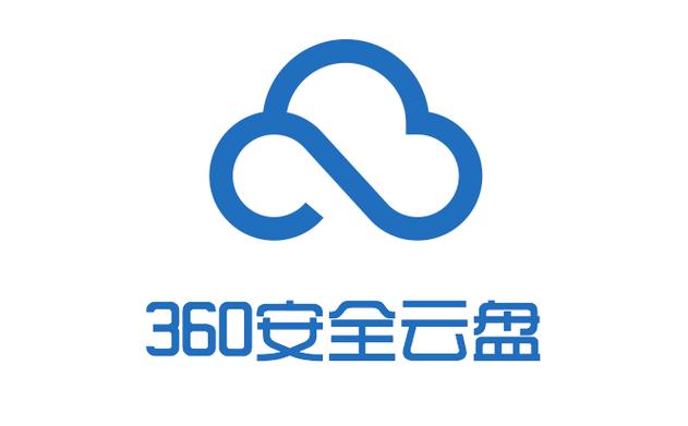 360安全云盘截图