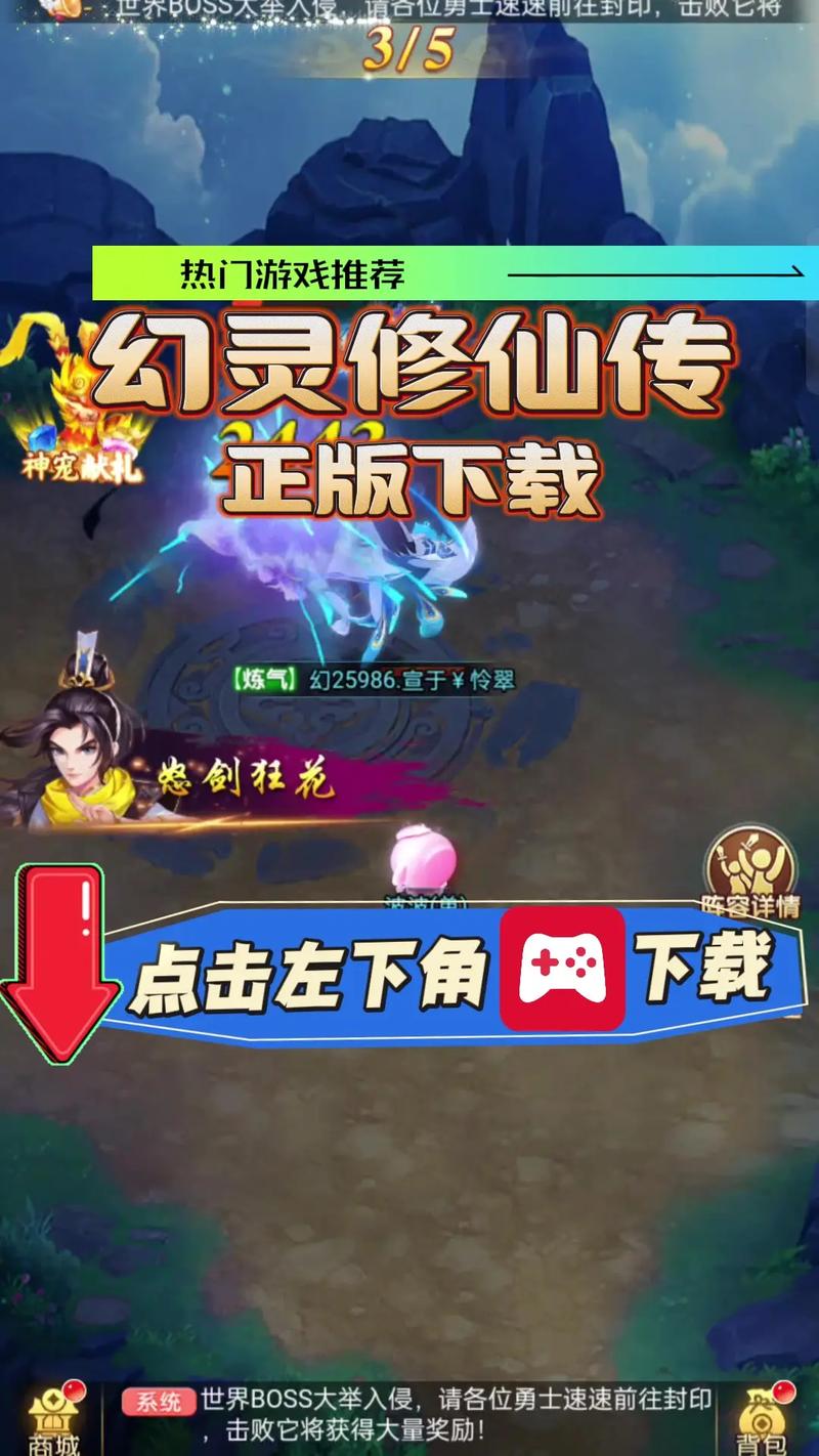 幻灵修仙传无限仙玉破解版下载免付费截图