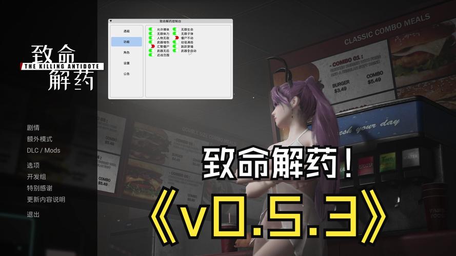 致命解药修改器下载破解版永久免费