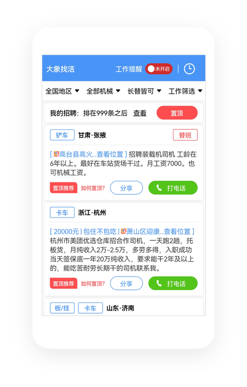 大象找活挖机招聘app
