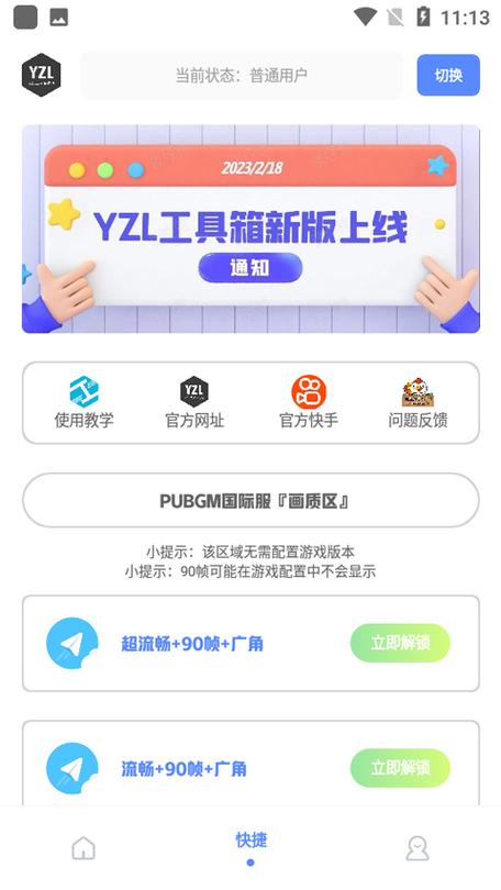 YZL和平精英工具箱无限能量无广告版截图