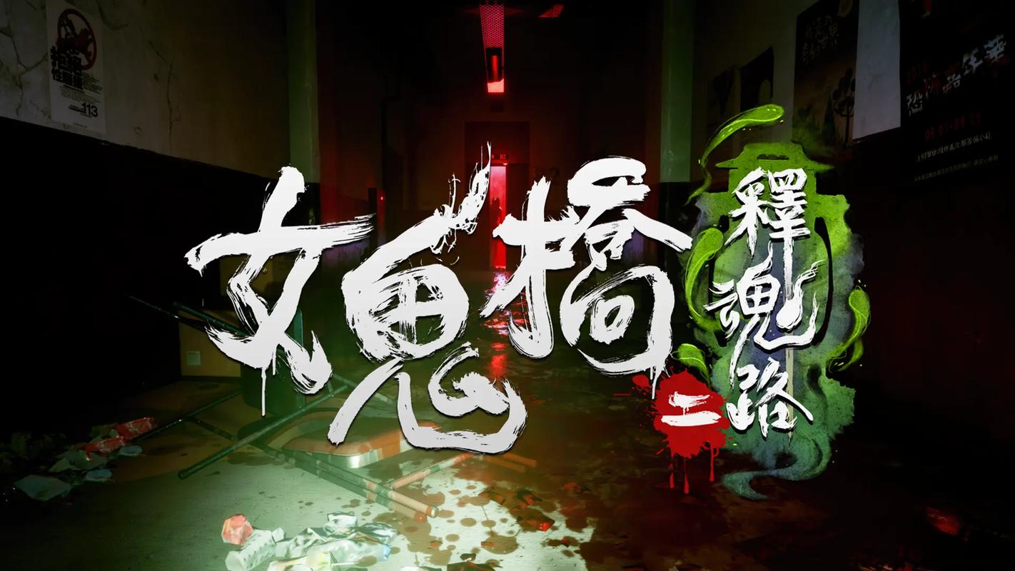 女鬼桥游戏图标