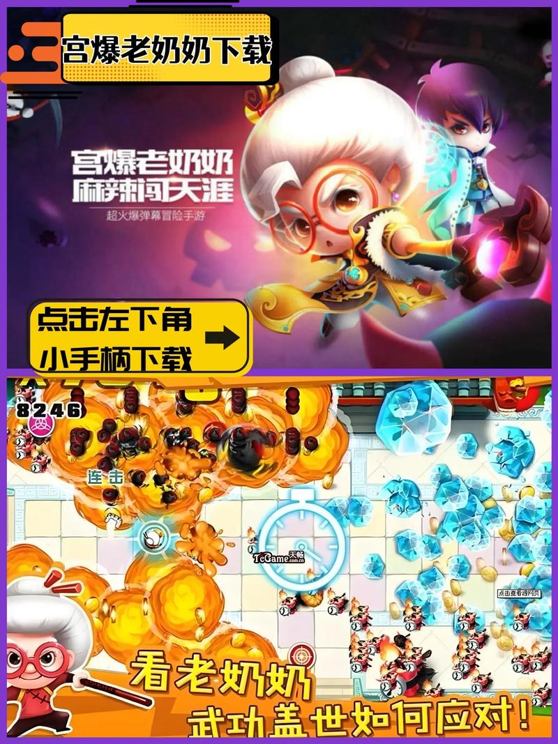 宫爆老奶奶金币修改经典版截图