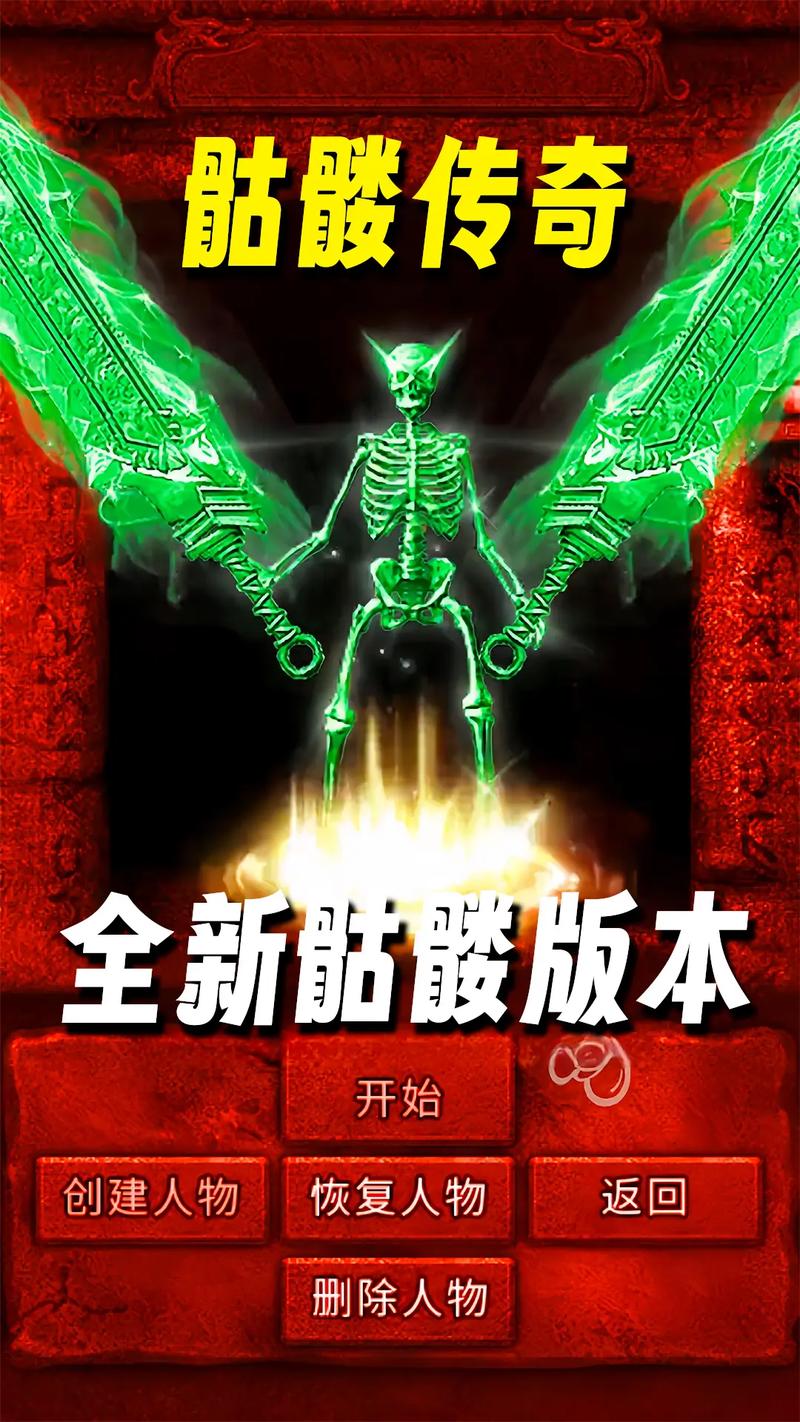 骷髅传奇官方版