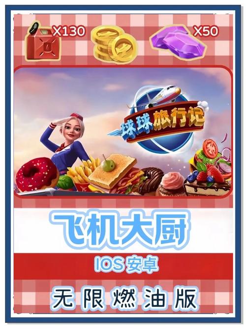 飞机大厨无限金币钻石无限燃油截图