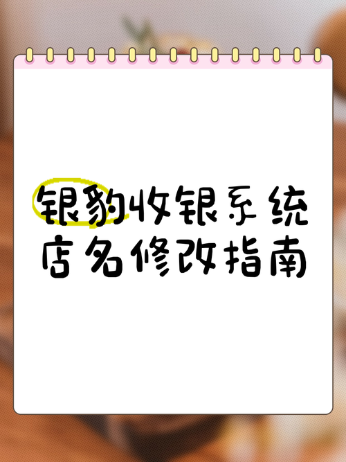 工银商户之家如何更改商户名称和地址图标