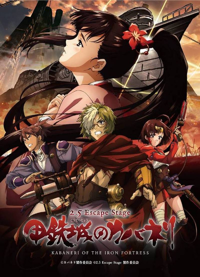 甲铁城的卡巴内瑞九游版