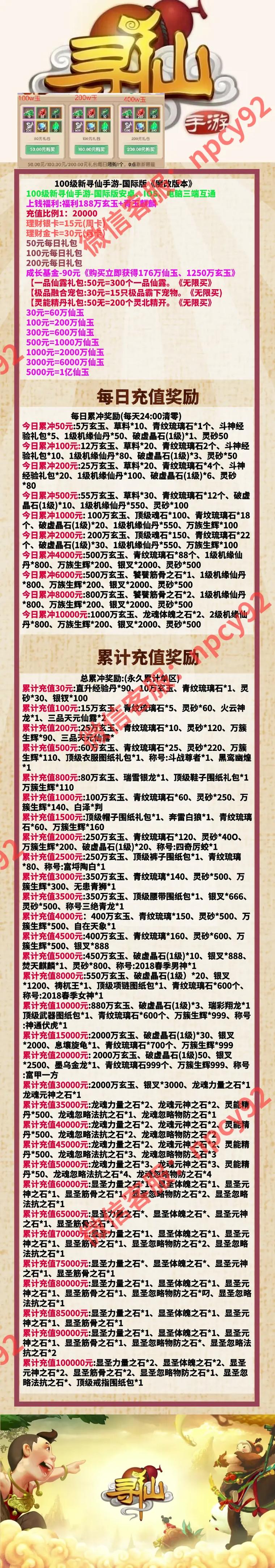 寻仙录魔改版赞助礼包码截图