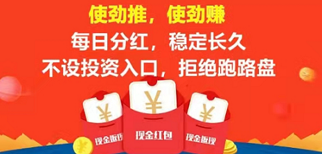 永久分红赚钱app截图