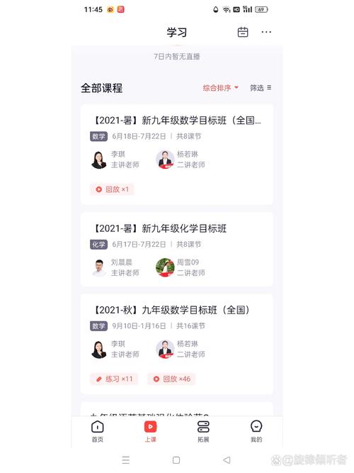 高途课堂app官网版云端辅助