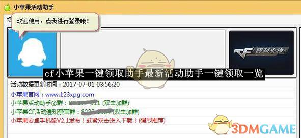 小苹果CF活动助手一键领取手机版