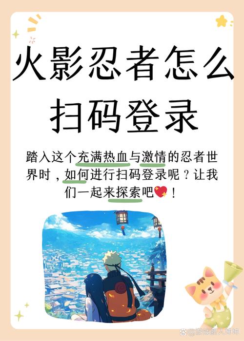 扫码登录器火影忍者QQ最新版本下载安装