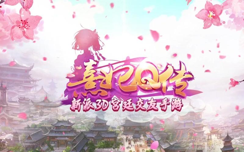 熹妃q传官方版图标