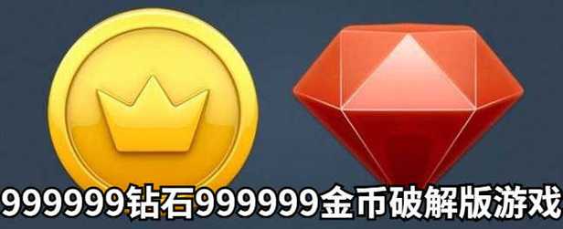 守护世界999999钻999999金币游戏免费无限制版
