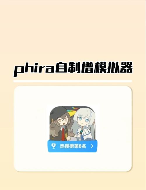 phigros自制谱模拟器下载安装图标