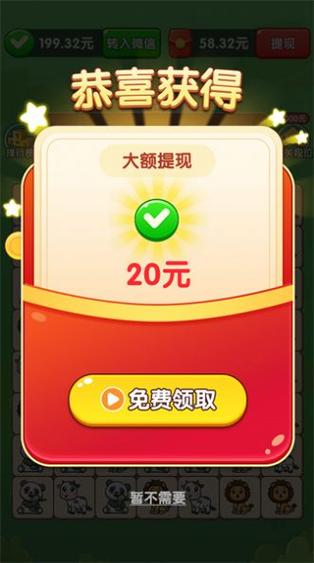 好运连连赚钱游戏无需付费版截图