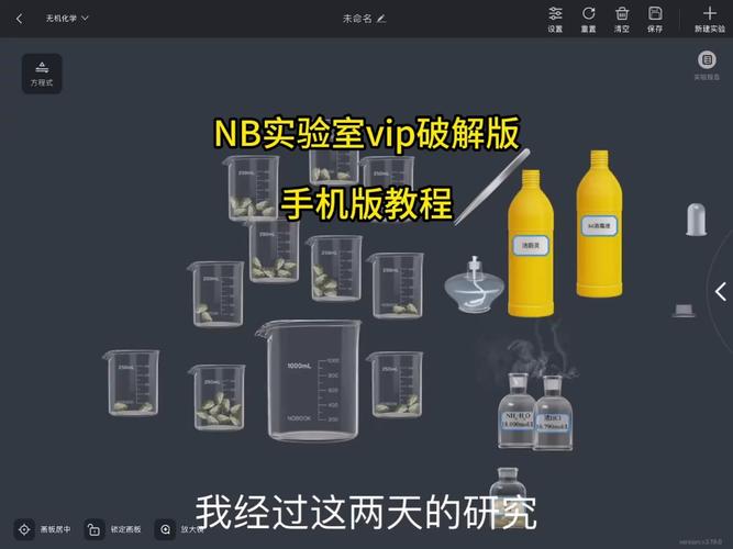nb实验室vip破解版化学图标