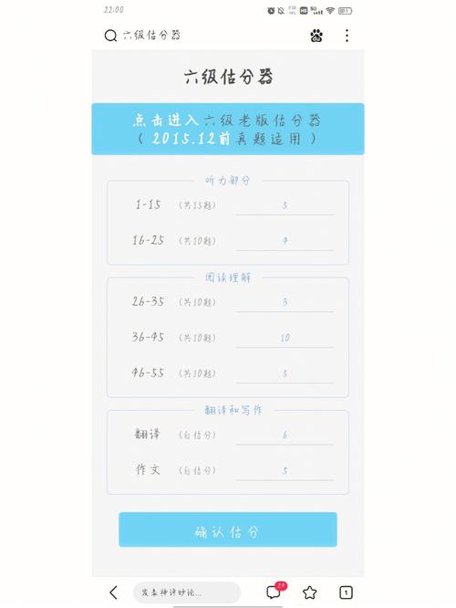 六级估分器2024年最新版图标