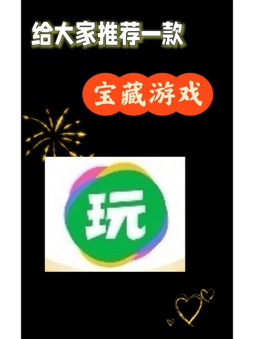 宝藏游戏app图标
