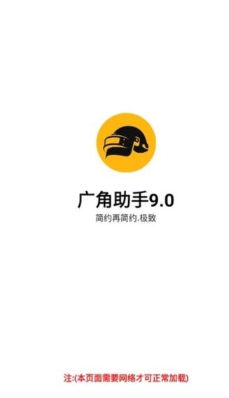 超广角助手免费版安装免广告截图