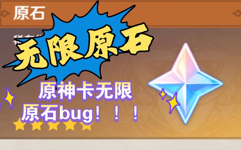 原神无限原石bug图标