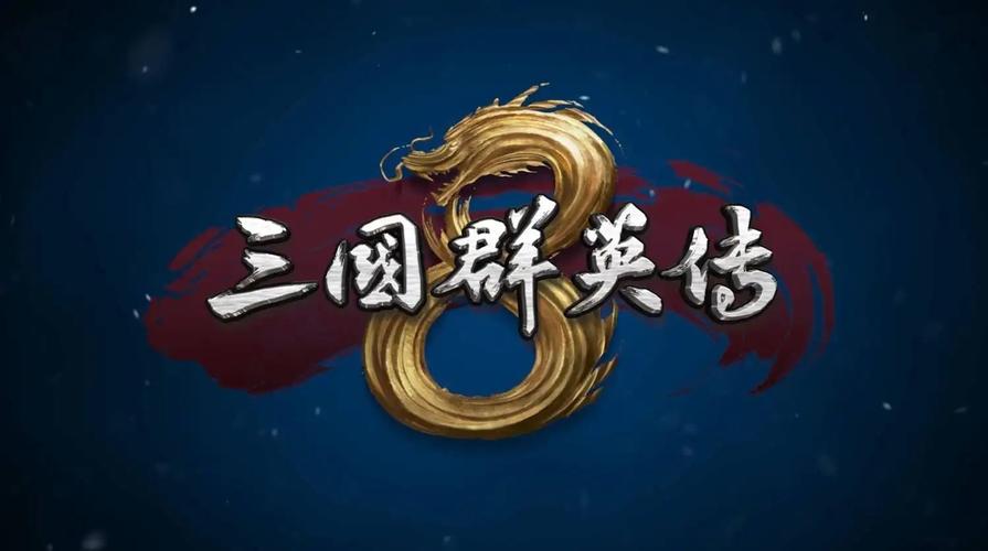 三国群英传1单机版截图