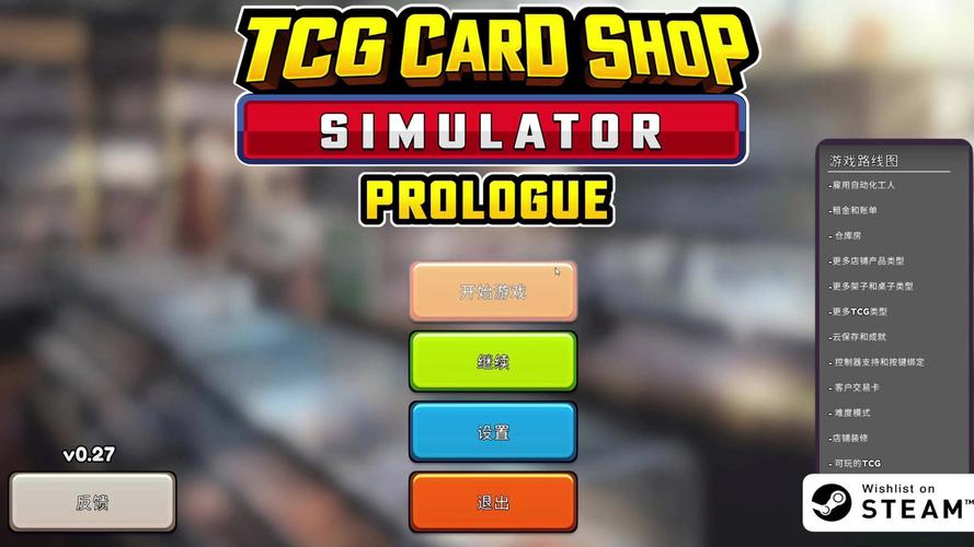 TGC卡牌商店模拟器内置菜单内购版图标
