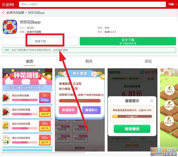 悠悠花园赚钱官网版下载安装抢先版
