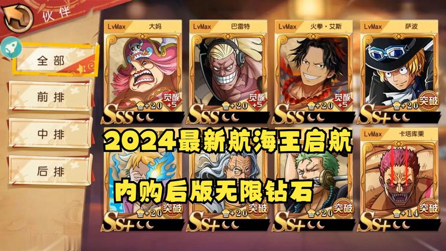 海贼王启航破解版无限钻石图标
