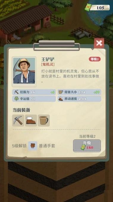 王铲铲的致富之路免广告版内置菜单中文字幕