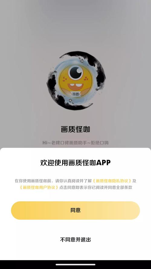 画质怪咖官方下载安卓