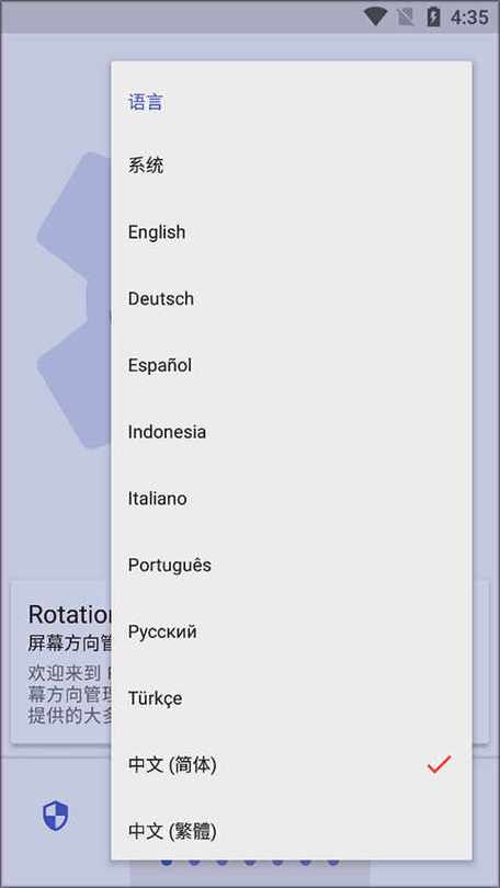 rotation屏幕旋转下载安装电子版截图