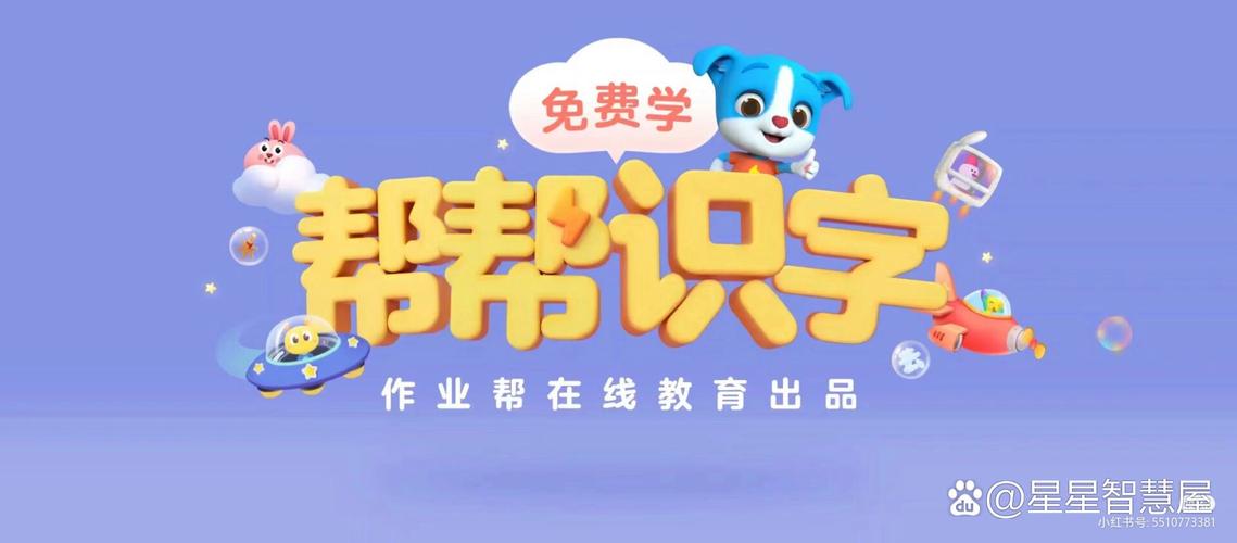 帮帮识字app免费图标