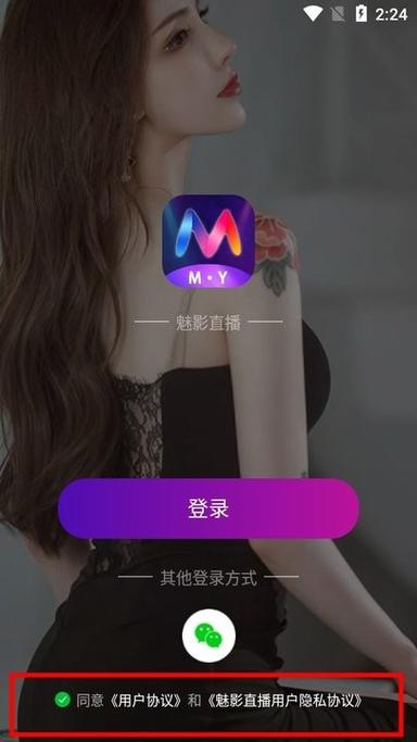 魅影直播app安装2023最新版特色介绍页面版截图